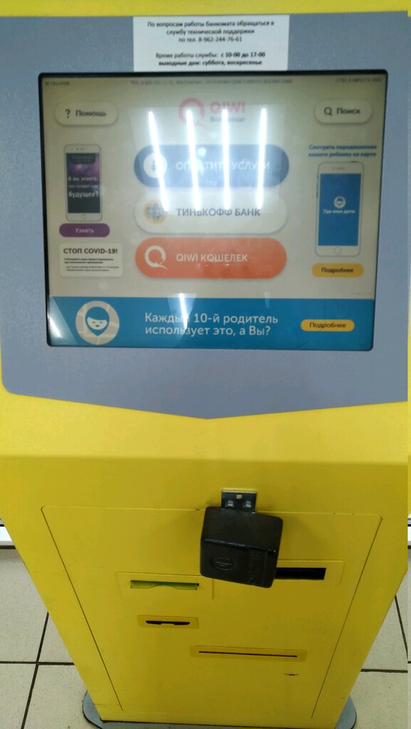Ödeme terminali QIWI, Tver, foto