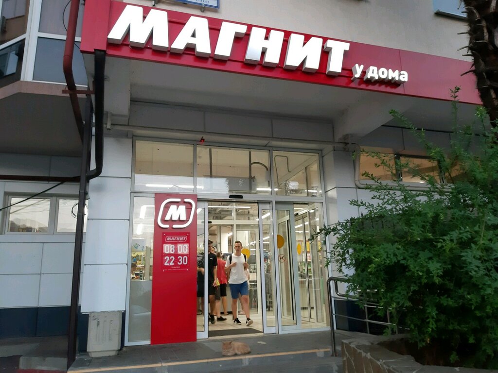 Süpermarket Magnit, Soçi, foto