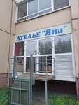 Яна (ulitsa Mechnikova No:60), terziler  Çeliabinsk'ten