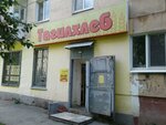 Magazinov khlebobulochnykh izdely № 5 (ulitsa Chaykovskogo No:106), ekmek fırını  Nijni Tagil'den