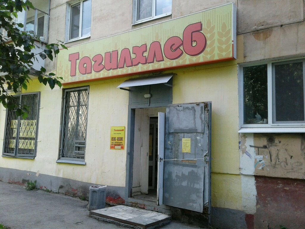 Ekmek fırını Magazinov khlebobulochnykh izdely № 5, Nijni Tagil, foto