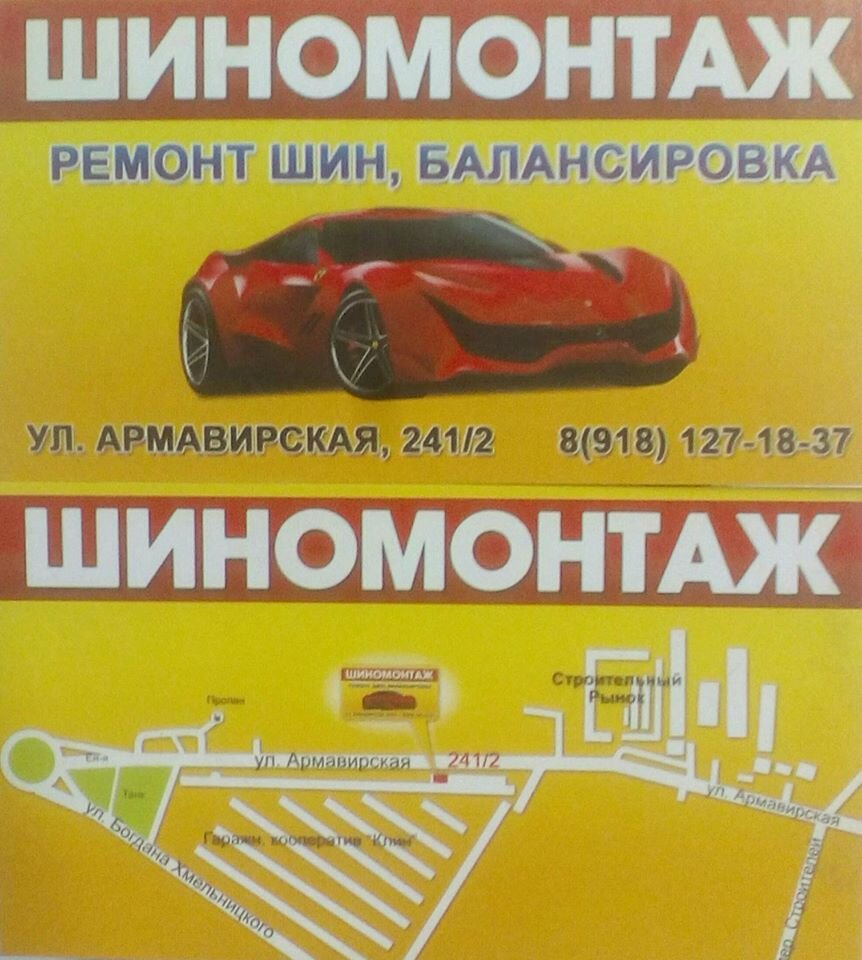 Oto lastik tamiri Шиномонтаж, Yeysk, foto