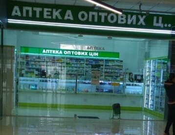 Eczaneler Apteka optovyh tsen, Kremennaya, foto