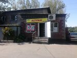 Altynai (Кисловодская улица No:35), market  Almatı'dan