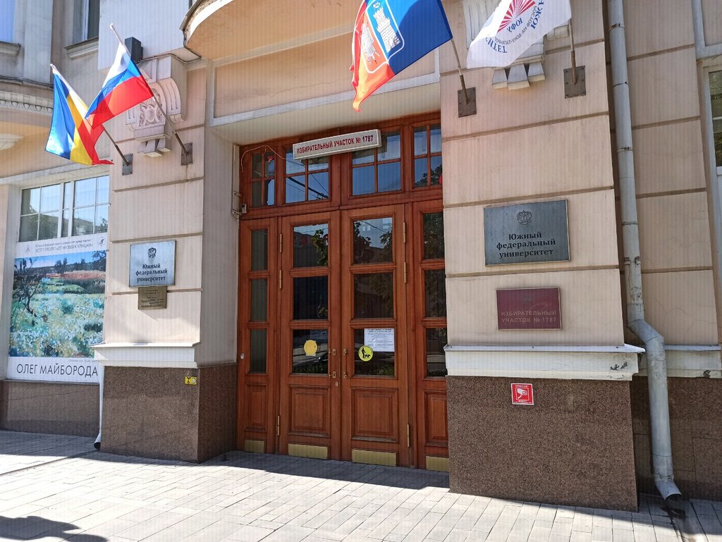 Üniversiteler Южный Федеральный Университет, приемная комиссия, Rostov‑na‑Donu, foto