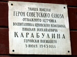 Герою Советского Союза Н.М. Карабулину (Bolshaya Fyodorovskaya Street No:93), anıt levhası, anıt taş  Yaroslavl'dan