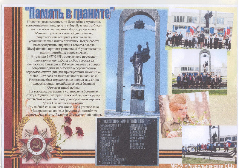 Anıt, heykel Воинам-землякам, Kırım Cumhuriyeti, foto