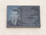 Мемориальная доска Герою Советского Союза Ивану Петровичу Кузёнову (ulitsa Zhukova No:7/2), anıt levhası, anıt taş  Magnitogorsk'tan