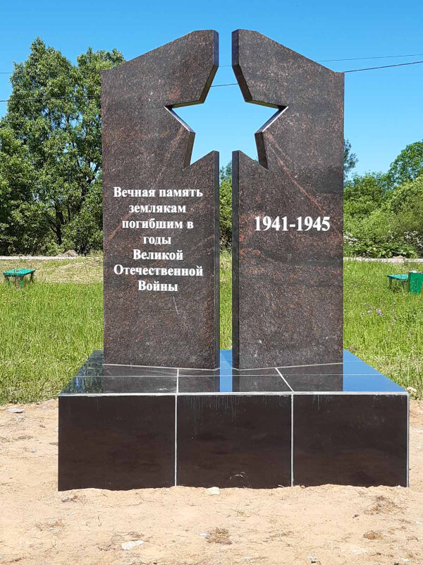 Anıt, heykel Стела участникам Великой Отечественной войны 1941-1945 гг., İvanovskaya oblastı, foto