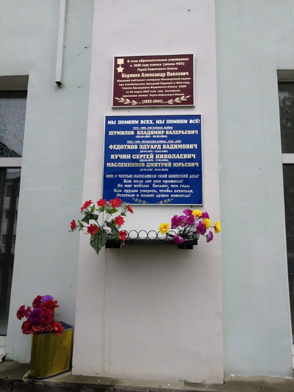 Anıt levhası, anıt taş Памятная доска Герою Советского Союза Александру Павловичу Корякову, Çkalovsk, foto