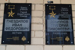 Мемориальные доски Ивану Фёдоровичу Гнездилову и Григорию Тимофеевичу Добрунову (Nikolaya Chumichova Street No:53А), anıt levhası, anıt taş  Belgorod'dan
