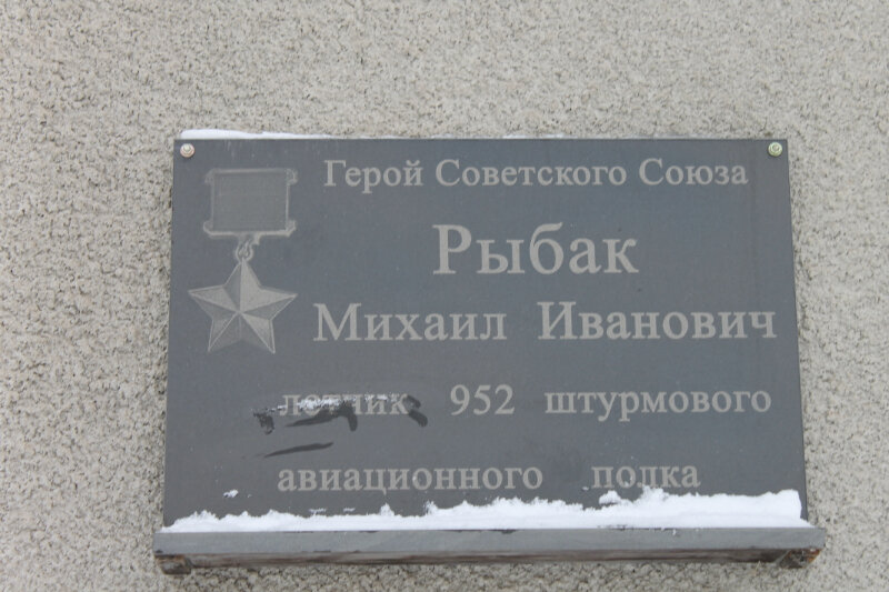 Anıt levhası, anıt taş Памяти Героя Советского Союз Михаилу Ивановичу Рыбаку, Omskaya oblastı, foto