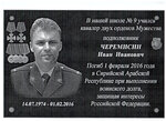 Черемисин Иван Иванович, 14.07.1974 – 01.02.2016 гг. (No:180, posyolok Chistyye Klyuchi), anıt levhası, anıt taş  İrkutskaya oblastından