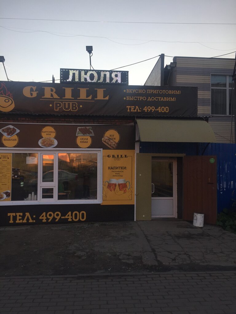 Bar Grill Pub, İvanovo, foto