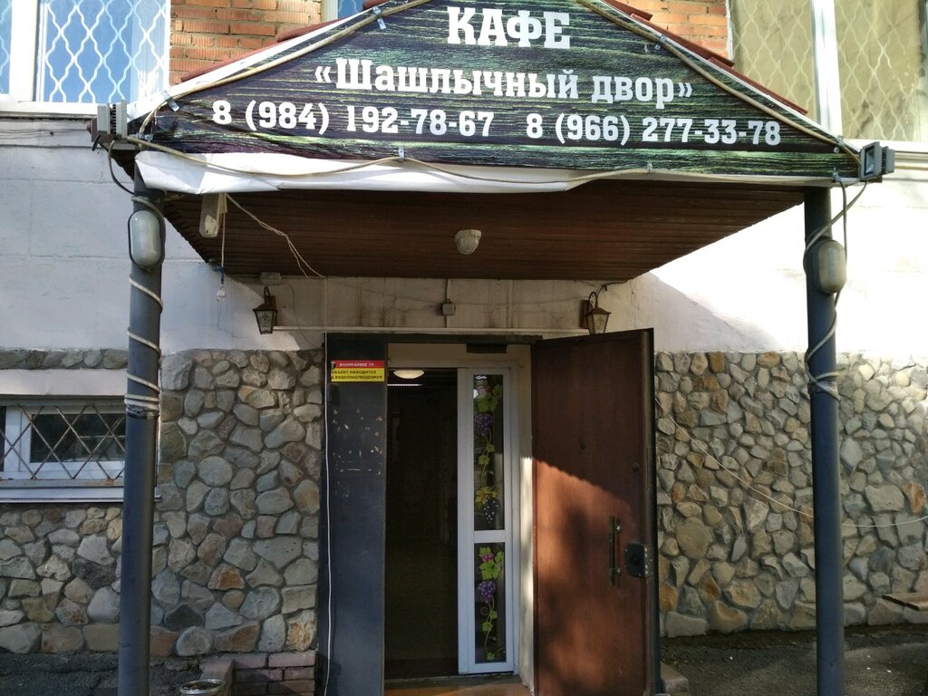 Kafe Шашлычный двор, Vladivostok, foto