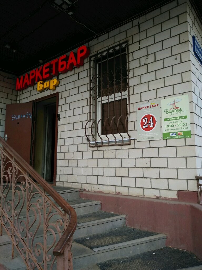 Bira dükkanı Бирхофф, Kazan, foto