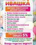 Ивашка (Yesenina Street No:44), çocuk giyim mağazaları  Belgorod'dan