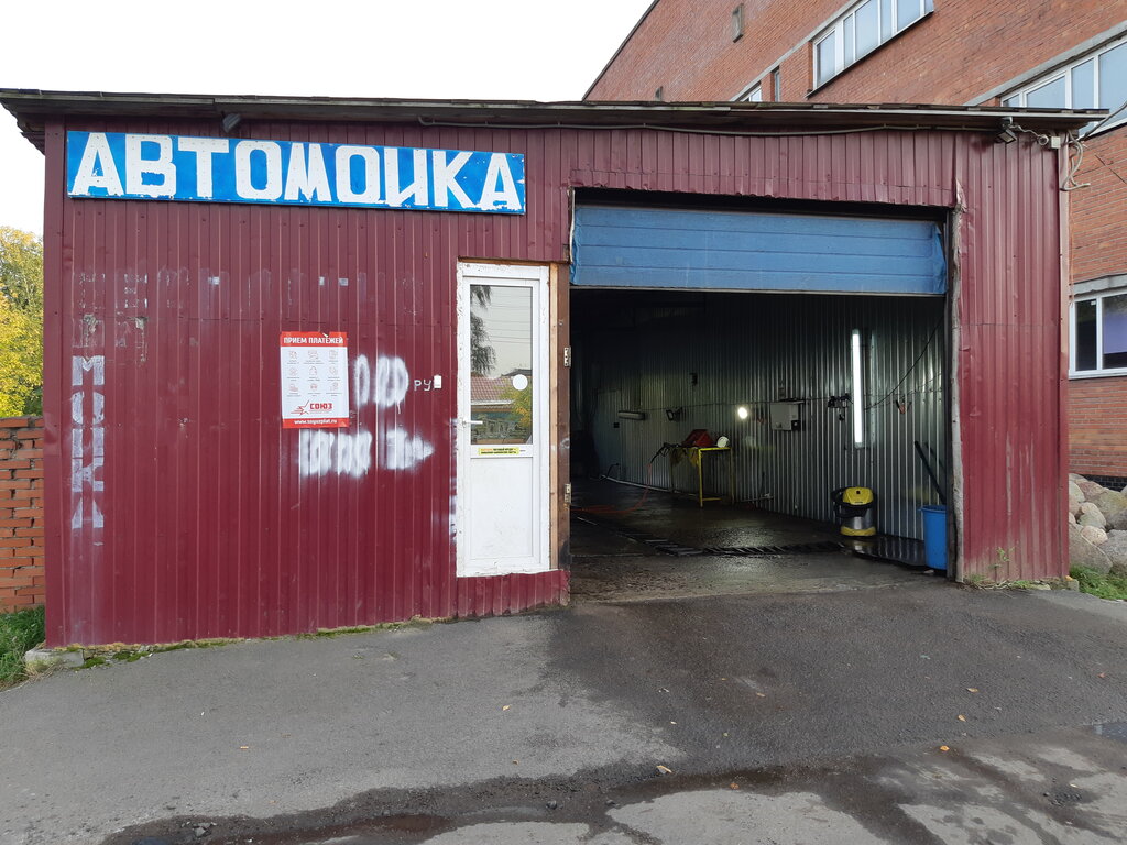 Oto yıkama Мойка Малино, Saint‑Petersburg, foto