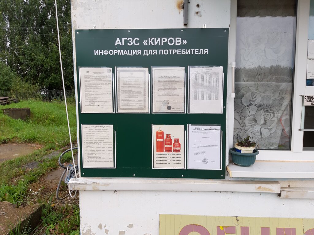 Otogaz dolum istasyonu Kaluga-gaz, Kirov, foto