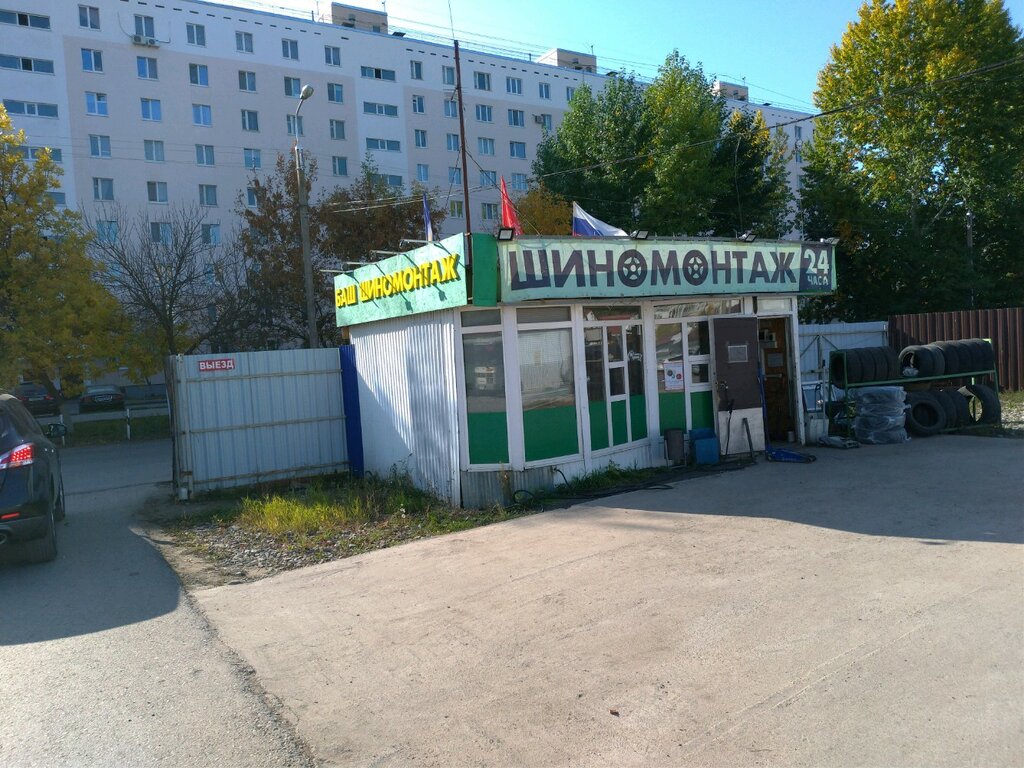Oto lastik tamiri Баш шиномонтаж, Ufa, foto