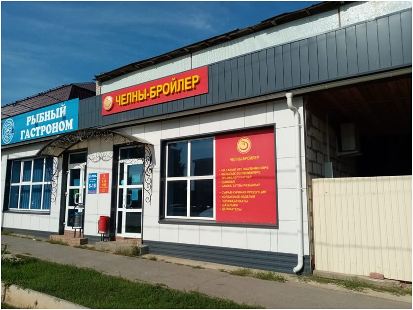 Market Chelny-Broyler, Mamadış, foto