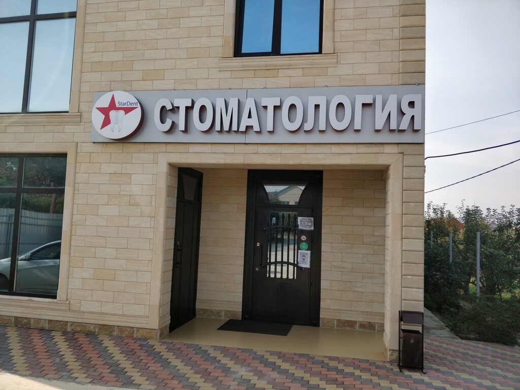 Özel ağız ve diş sağlığı klinikleri ve muayenehaneleri Stardent, Krasnodarski krayı, foto