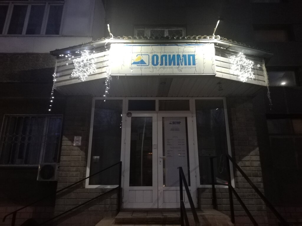 Tıbbi laboratuvarlar Olymp, Almatı, foto