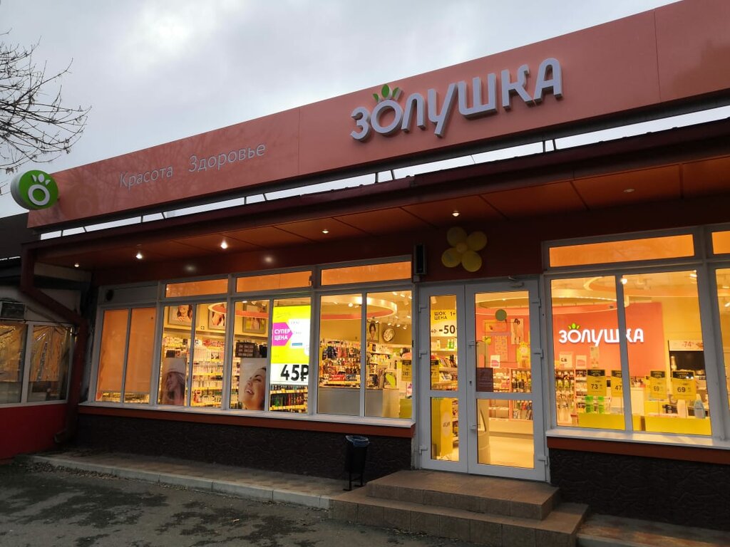 Kozmetik ve parfümeri mağazaları Zolushka, Vladikavkaz, foto
