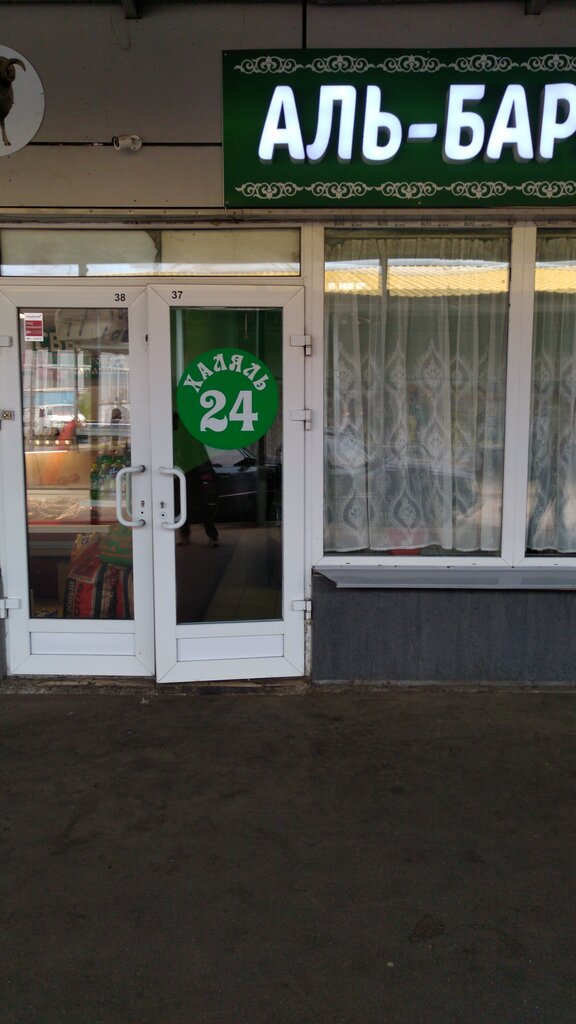 Kafe Al-baraka, Moskova, foto