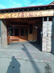 Piece Of Wood (Grızodýbova kóshesi No:6А, Altaı-2 shaǵyn aýdany), kafe  Almatı'dan