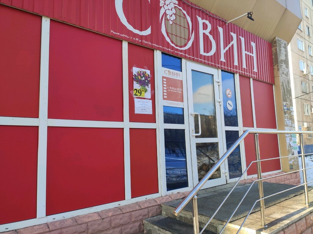 Alkollü içecekler Sovin, Orenburg, foto