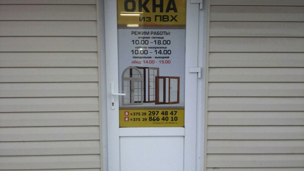 Kapılar Magazin Ip Bugaev A. V., Mosti, foto