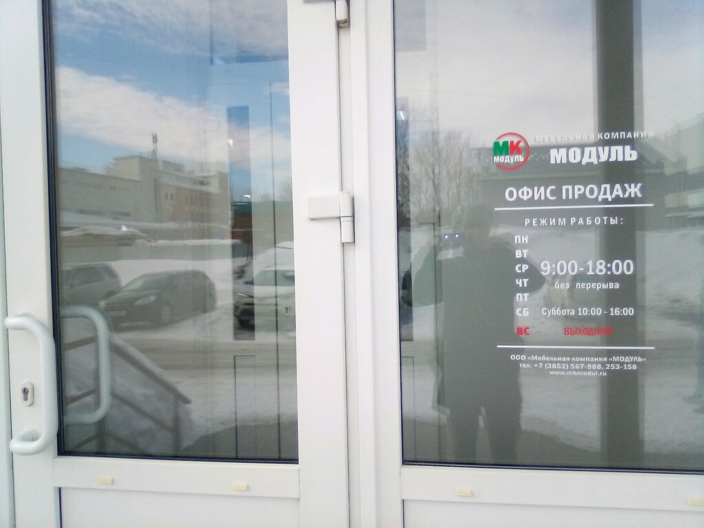 Mobilya mağazaları Модуль, Barnaul, foto