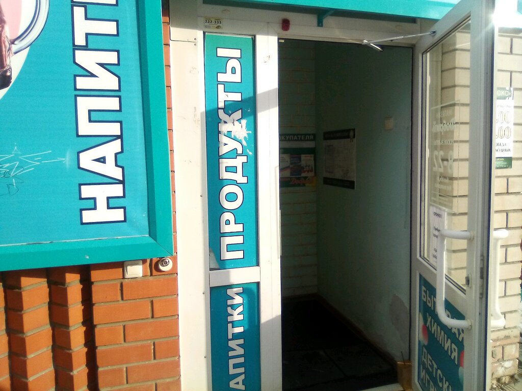 Market Добрый, Barnaul, foto