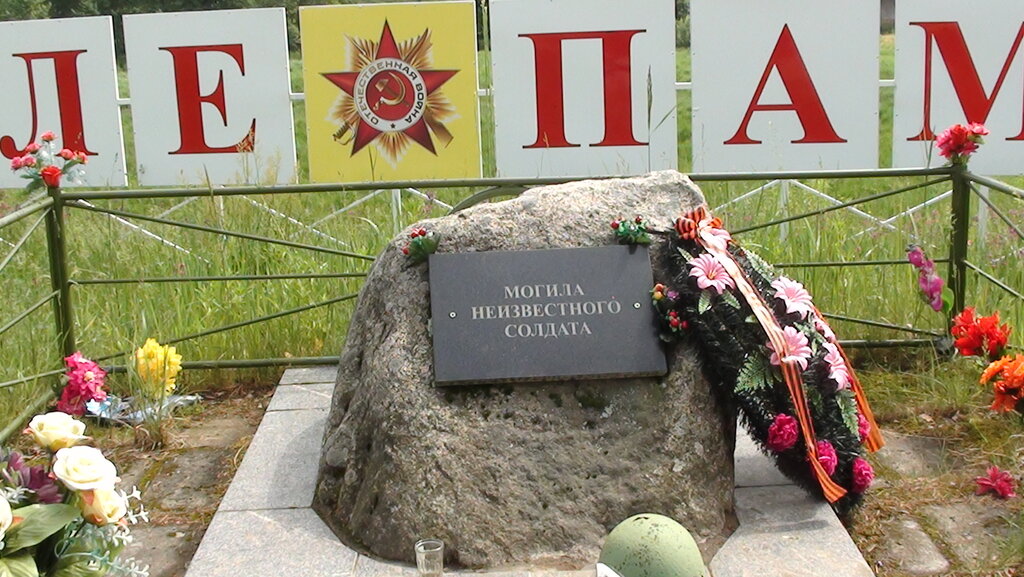 Anıt, heykel Могила неизвестного солдата, Pskovskaya oblastı, foto