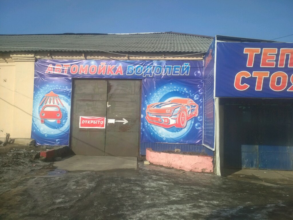 Oto yıkama Водолей, Ulan‑Ude, foto