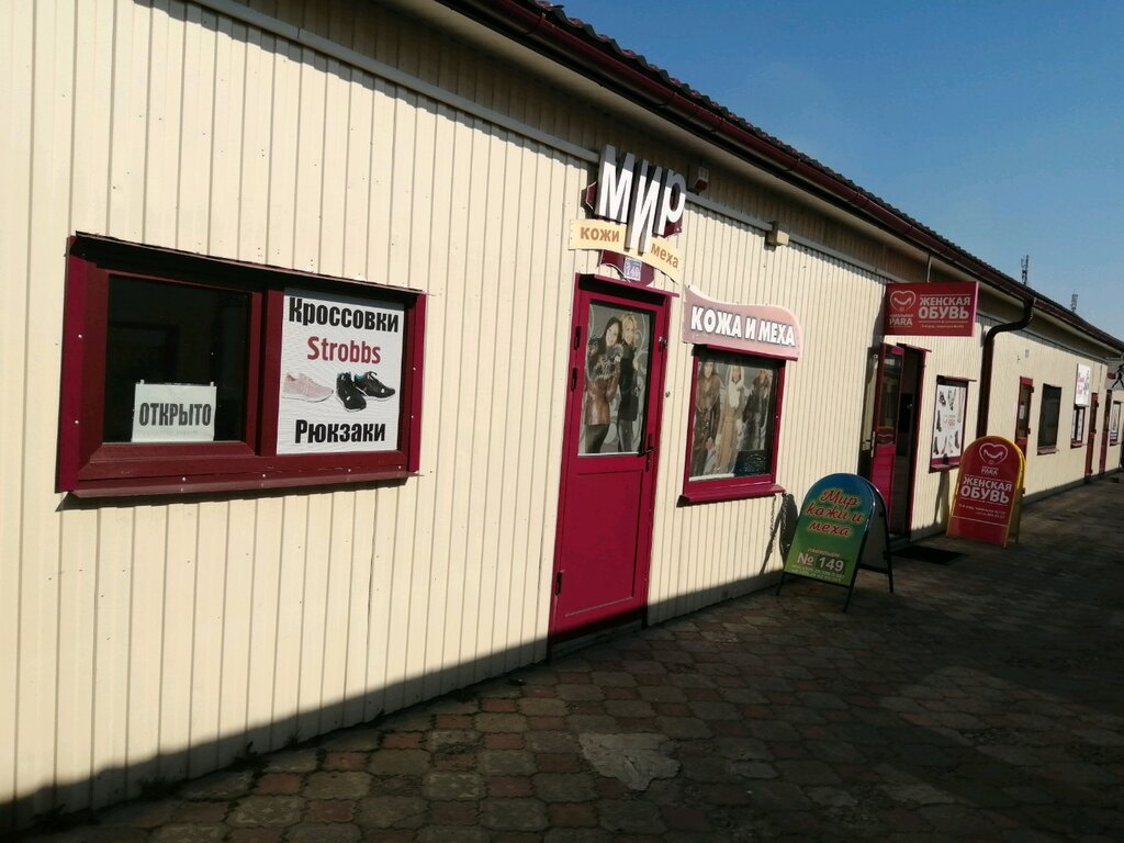 Kürk ve deri giyim mağazaları Мир кожи и меха, Brest, foto