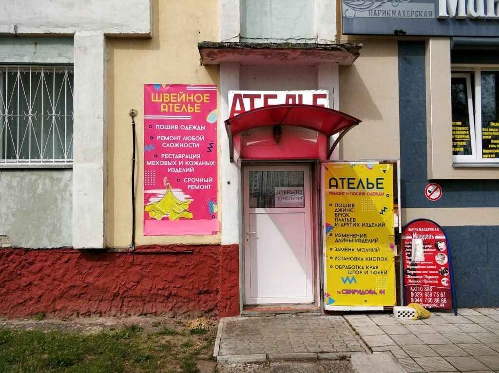 Kıyafet tamiri Швейное ателье, Gomel, foto