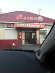 Елена (ulitsa 370-y Strelkovoy Divizii No:35), market  Asino'dan