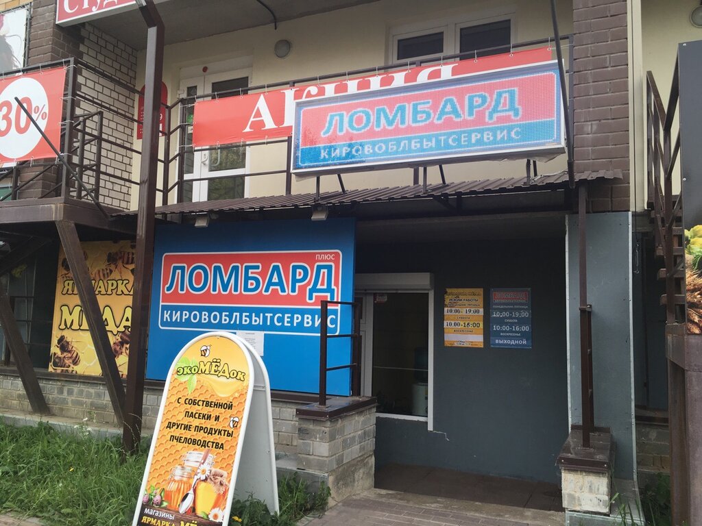 Rehincilik Кировоблбытсервис, Kirov, foto