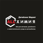 Allhimiya (ulitsa Krylova No:55Б), araç bakım malzemeleri  Abakan'dan