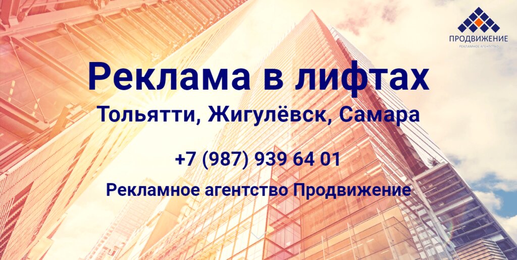 Reklam ajansları Reklamavliftah, Tolyatti (Togliatti), foto