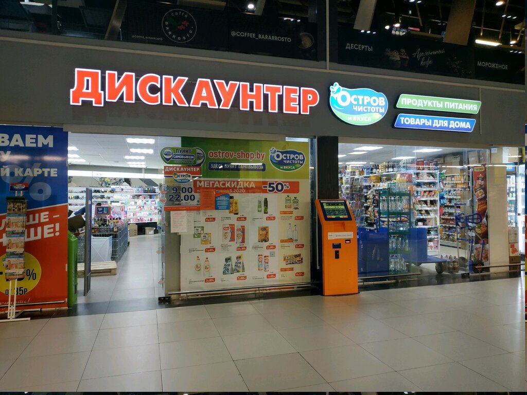 Ev temizlik ürünleri Ostrov chistoty i vkusa, Minsk, foto