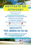 Meridian (Surikova Street No:19), seyahat acenteleri  Kirov'dan