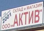 Limited liability company Aktiv (Torgovaya ulitsa No:8), yapı mağazası  Krymsk'ten