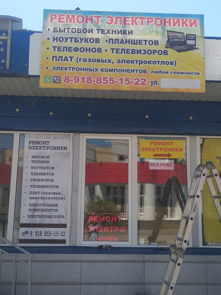 Telefon tamir servisi Ремонт Электроники, Bataysk, foto