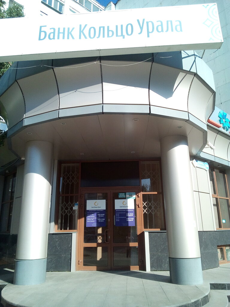 Banka Koltso Urala, Sterlitamak, foto