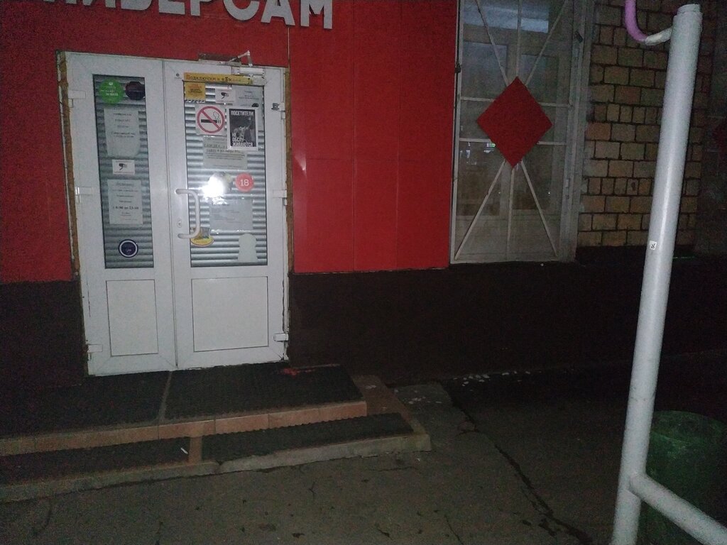 Süpermarket Виктория+, Moskova, foto