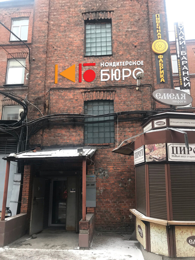 Pasta, şekerleme ve tatlı Кондитерское бюро, Saint‑Petersburg, foto