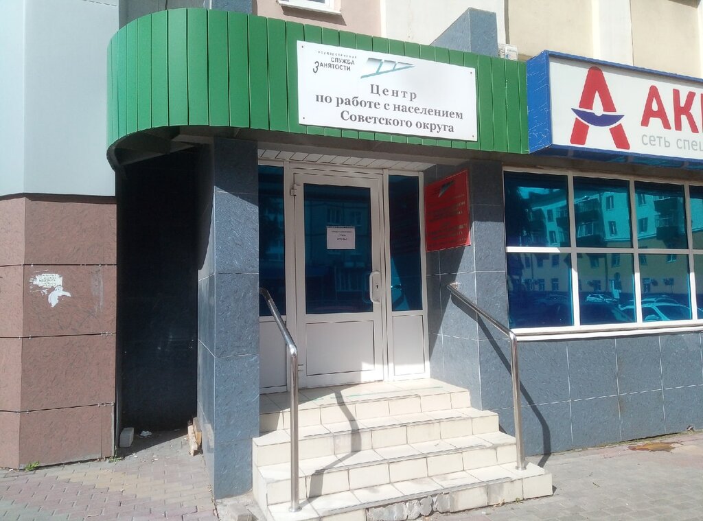 i̇ş ve işçi bulma kurumları Центр по работе с населением Советского округа, Lipetsk, foto